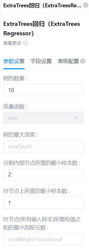 ExtraTrees回归（ExtraTreesRegressor）使用文档 | 雪浪算盘帮助中心