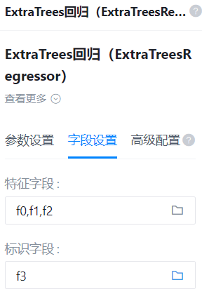 ExtraTrees回归（ExtraTreesRegressor）使用文档 | 雪浪算盘帮助中心