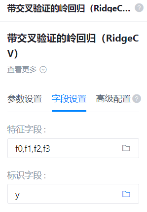带交叉验证的岭回归（RidgeCV）使用文档 | 雪浪算盘帮助中心