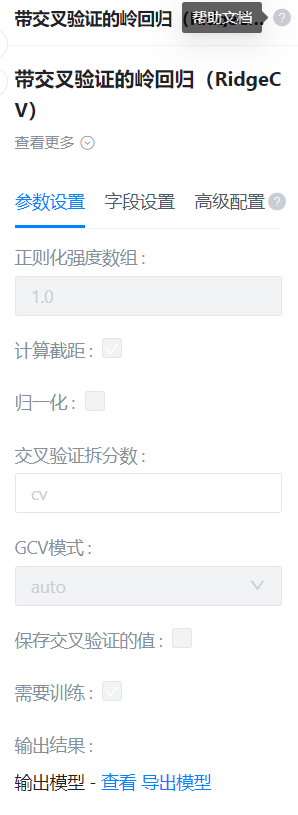 带交叉验证的岭回归（RidgeCV）使用文档 | 雪浪算盘帮助中心