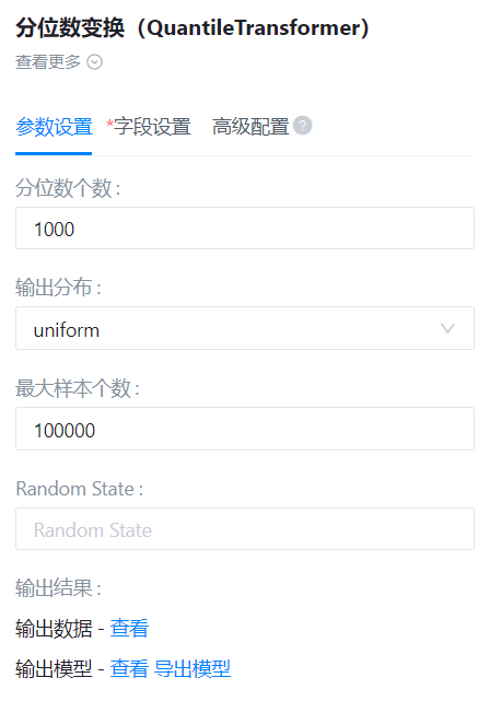 分位数变换（QuantileTransformer） | 雪浪算盘帮助中心